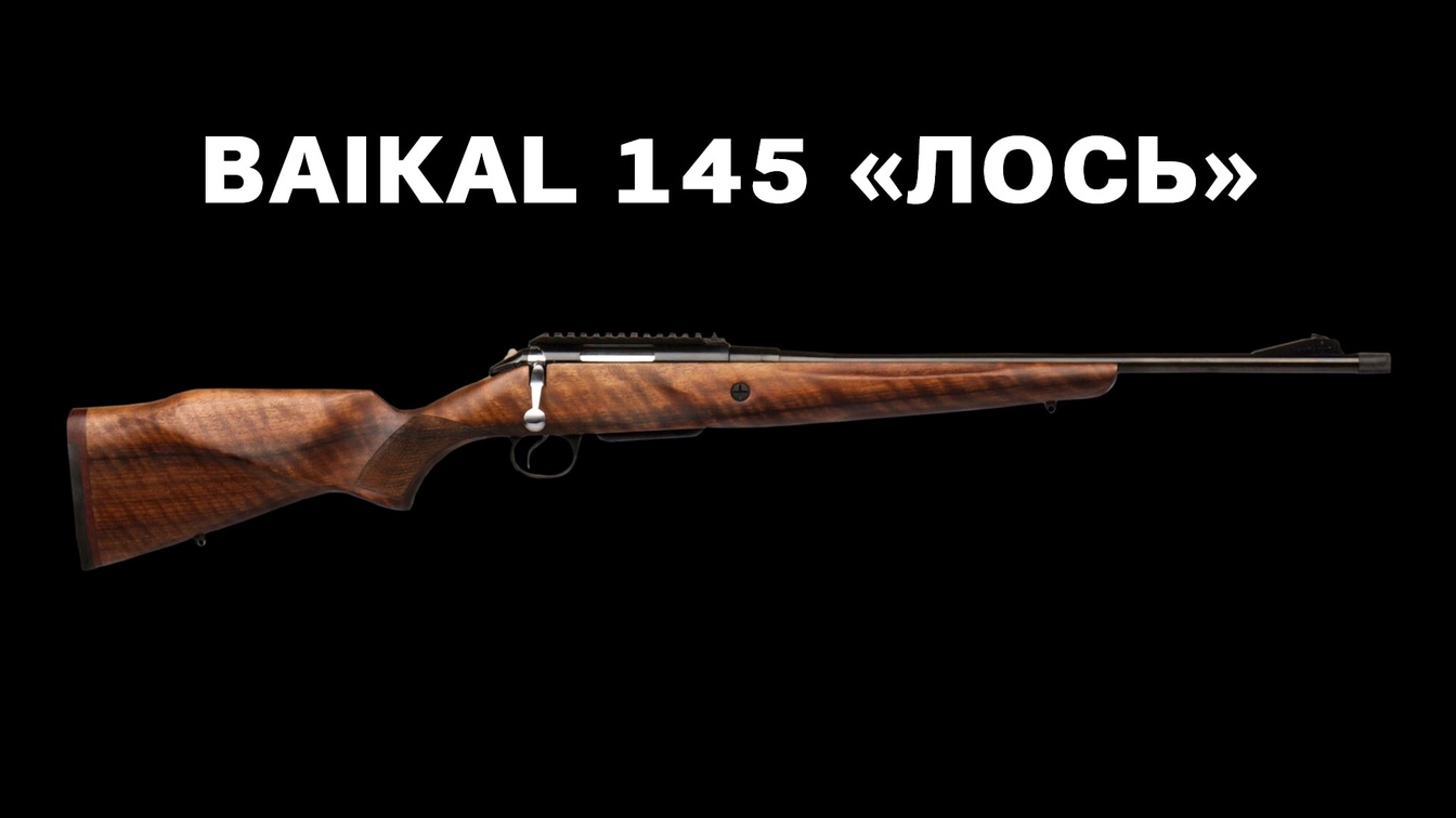 145 Лось: подбор боеприпасов || Калашников Медиа