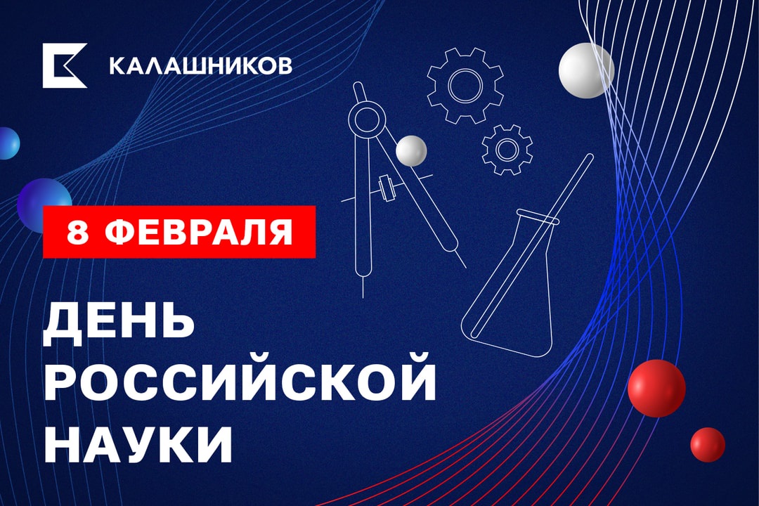 Happy Russian Science Day!