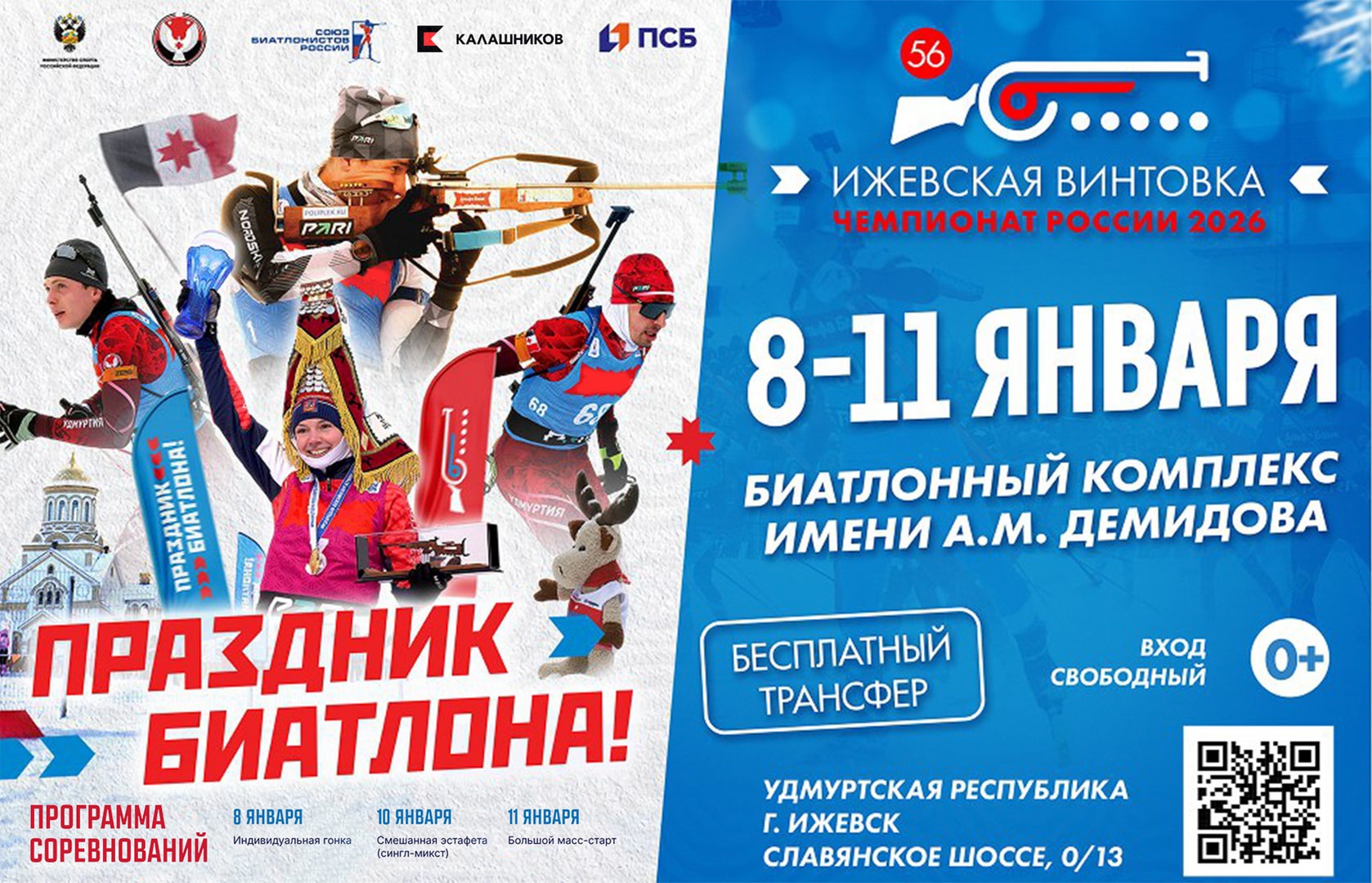 Kalashnikov Steps Up as Russian Biathlon Championship Partner