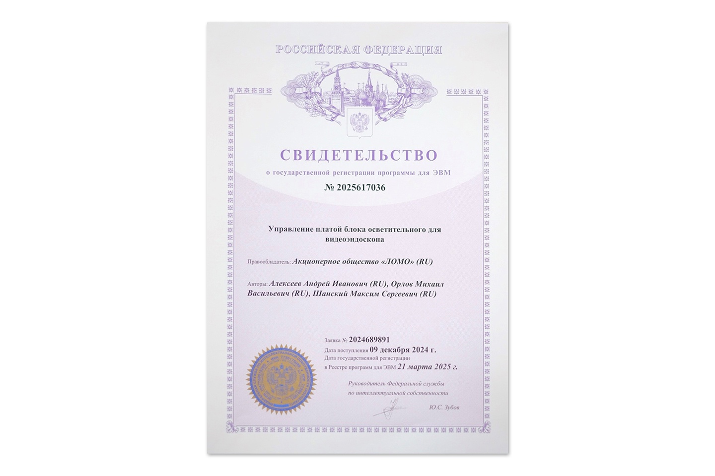LOMO Certifies New Computer Program