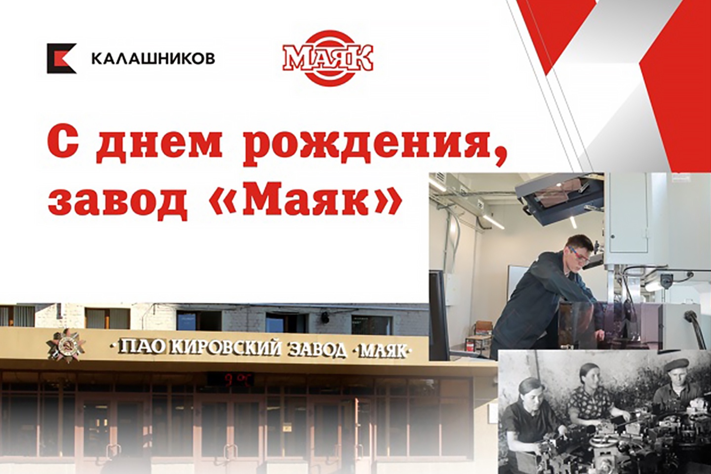Mayak Plant of Kirov Turns 84