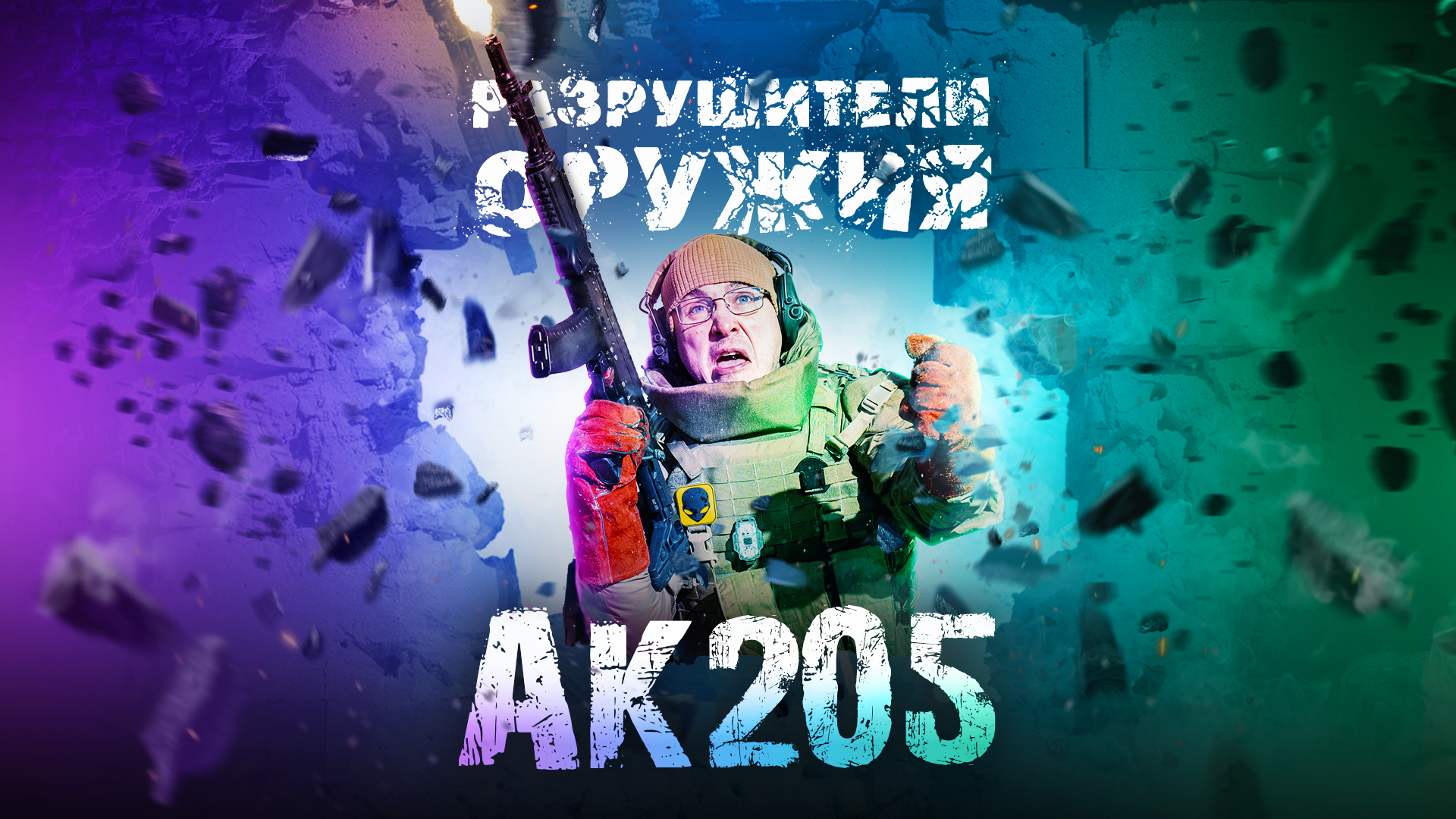 Playlist GunBusters || Kalashnikov Media