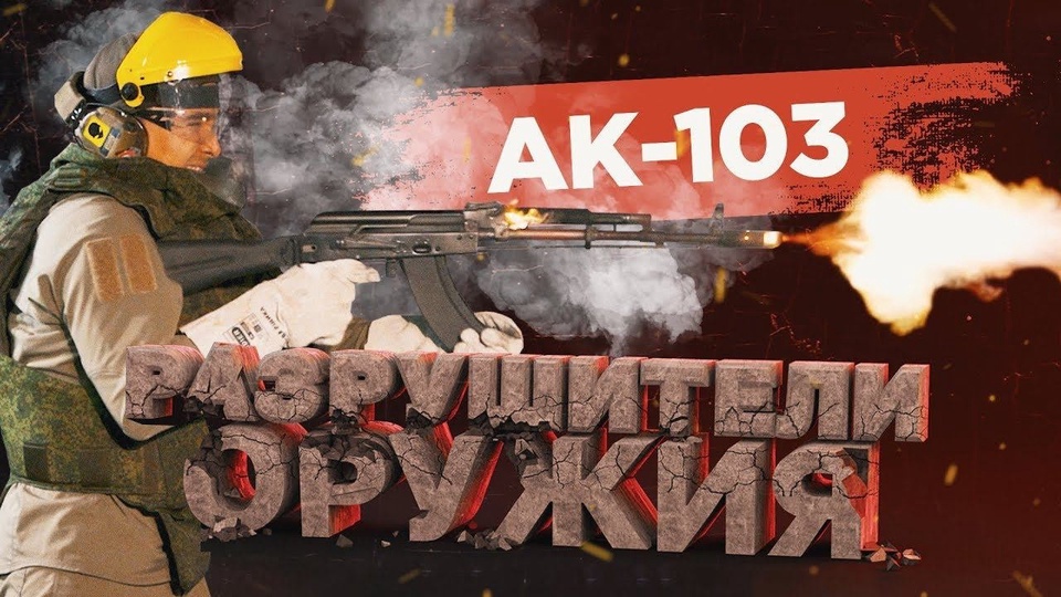 AK-103 || Kalashnikov Group